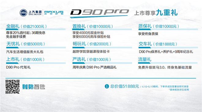 专业级SUV标杆上市！上汽MAXUS D90 Pro售价17.98-27.98万_汽车网评