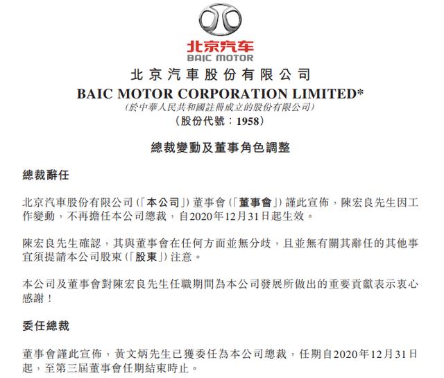 北汽集团人事换防,自主板块大换血