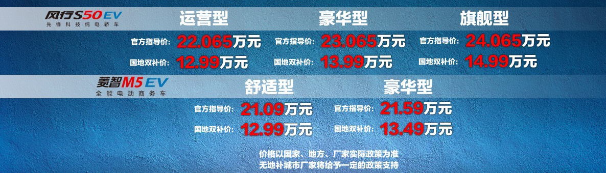 东风新能源风行S50EV和菱智M5EV齐上市，续航可达410km_车辙